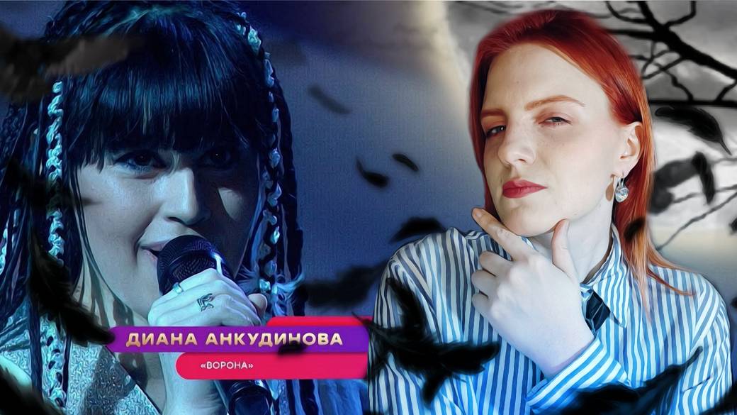 Reaction|Реакция на Диана Анкудинова-Ворона(марафон)