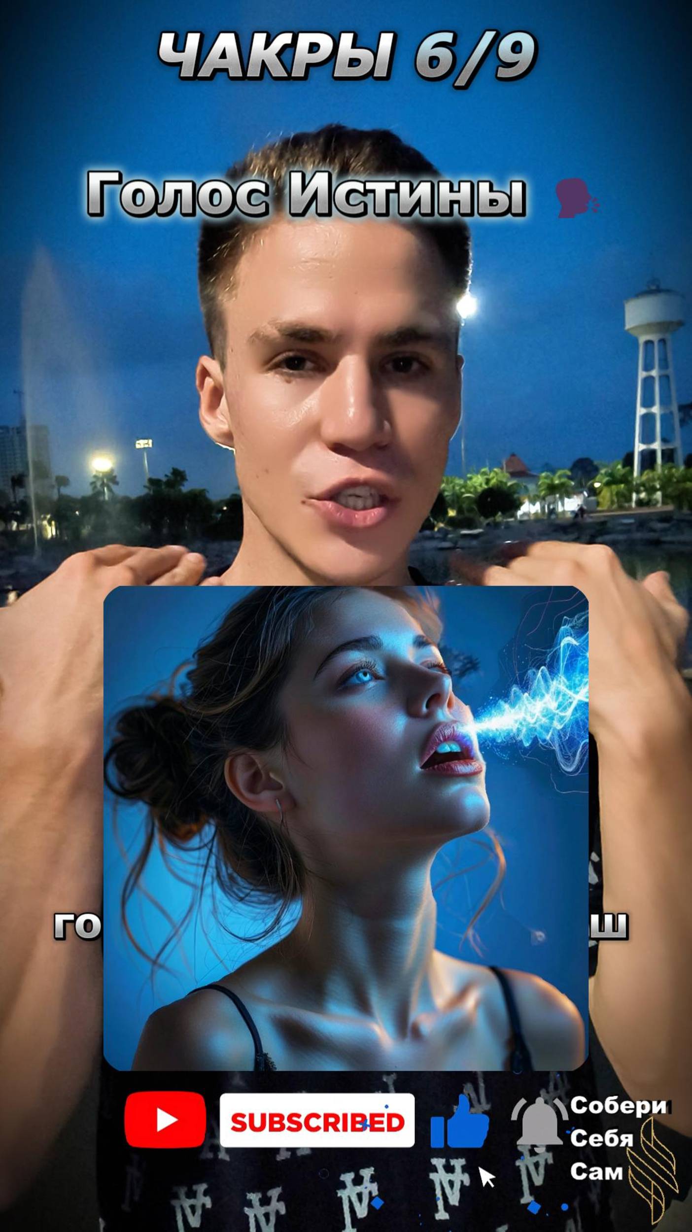 Страх Говорить: Признаки Дисбаланса Вишуддхи и Пути к Истинем #сссам