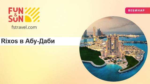 Rixos в Абу-Даби: премиум-отдых с восточным колоритом