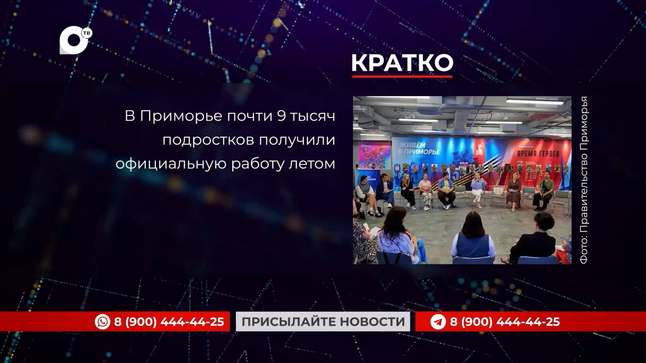 Кратко / 05.08.25 / Утро