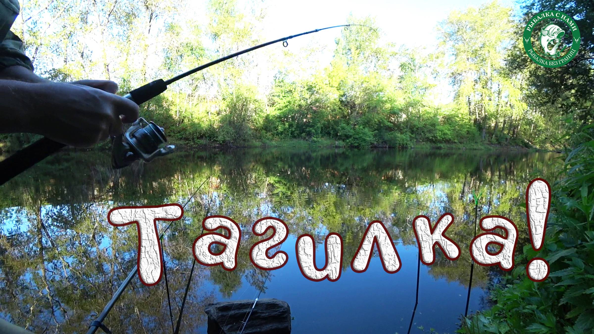 ТАГИЛКА, РЫБАЛКА НА ДОНКИ И ПОПЛАВОЧКУ! ТАКИХ РЫБИН ПРИЯТНО ВЫТАСКИВАТЬ НА БЕРЕГ, РЫБАЛКА НА УРАЛЕ!