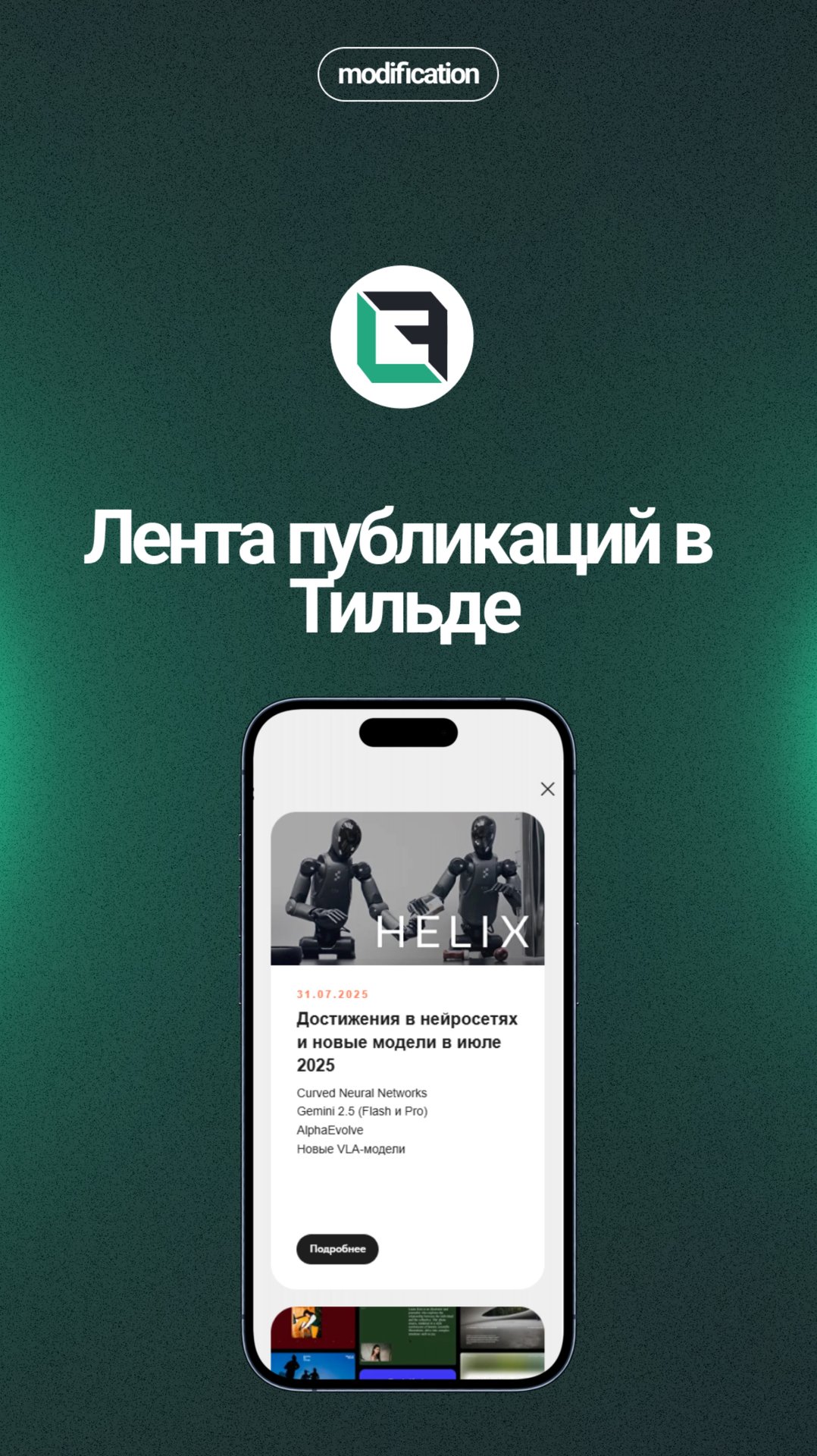 Лента публикаций в Тильде