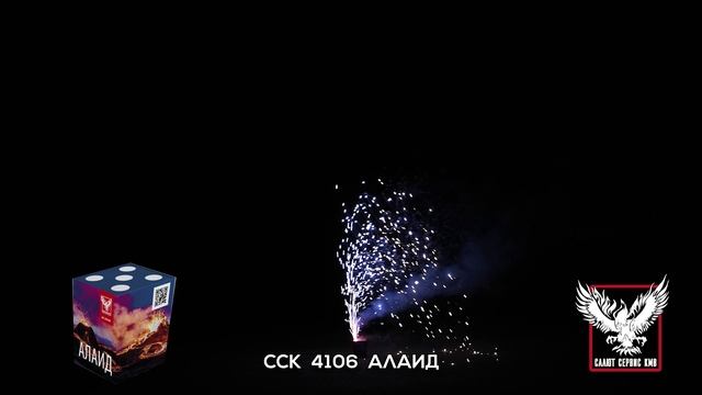 ССК 4106 Фонтан АЛАИД