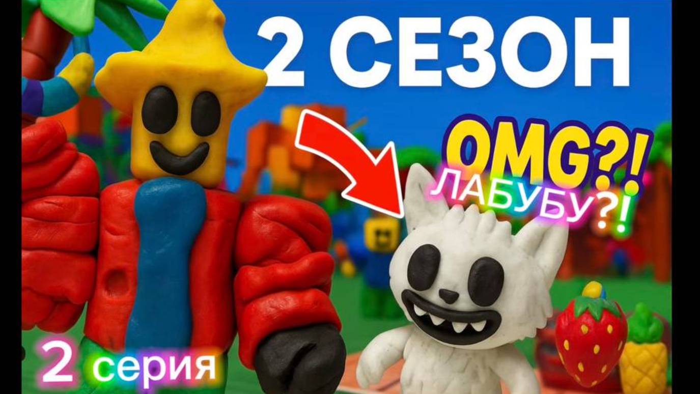🎬 Сезон 2. Серия 2 — Портал открылся… И началось 🤯 | Пластилиновый Grow a Garden | Roblox