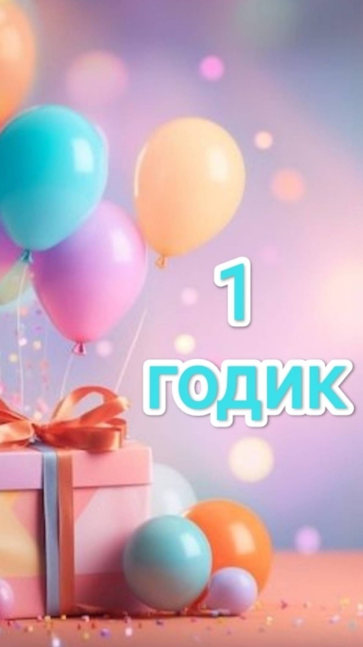 От рождения до 1 года. Важно успеть 🔥.