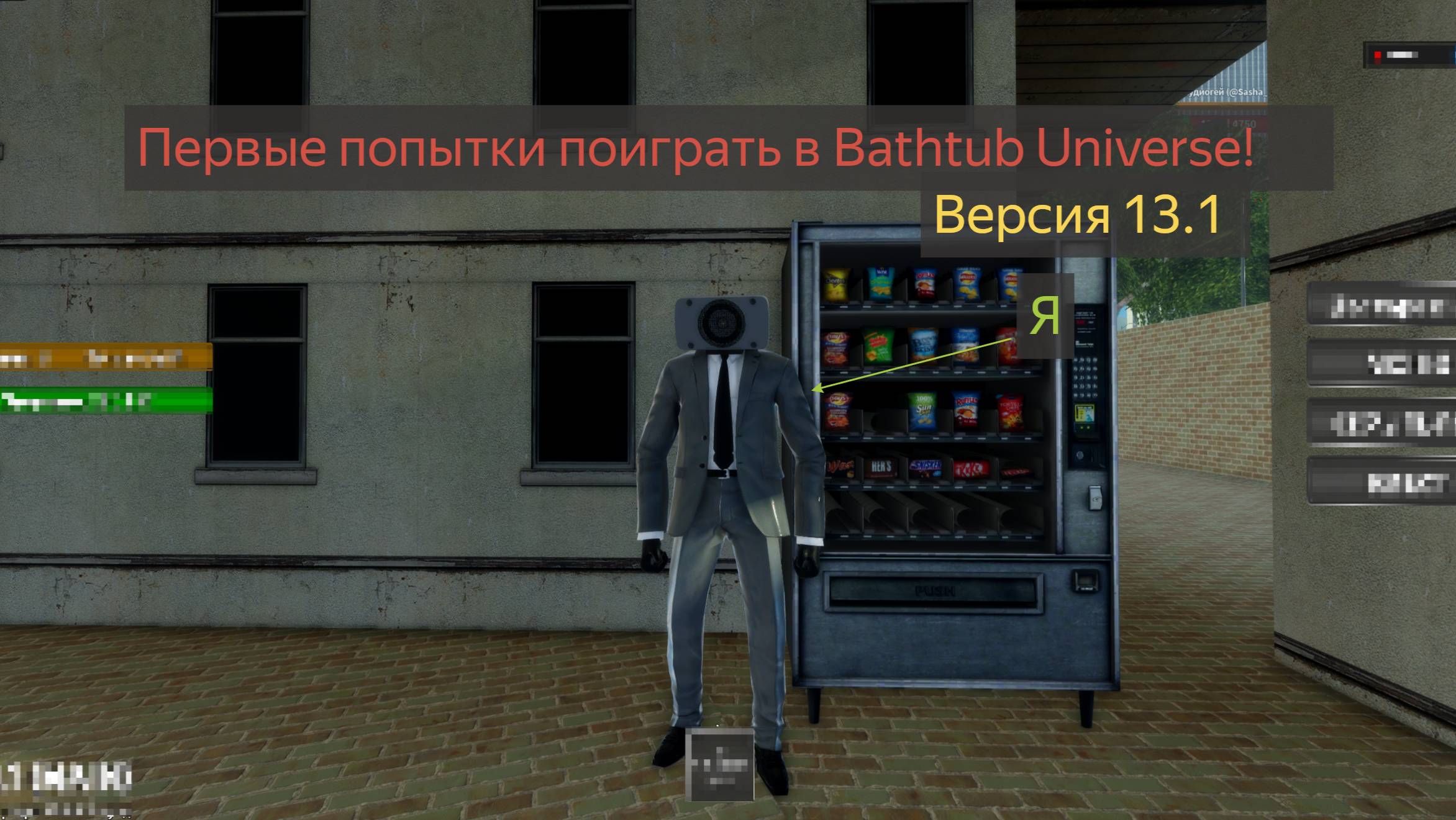 Первые попытки поиграть в Bathtub Universe! Часть 2!