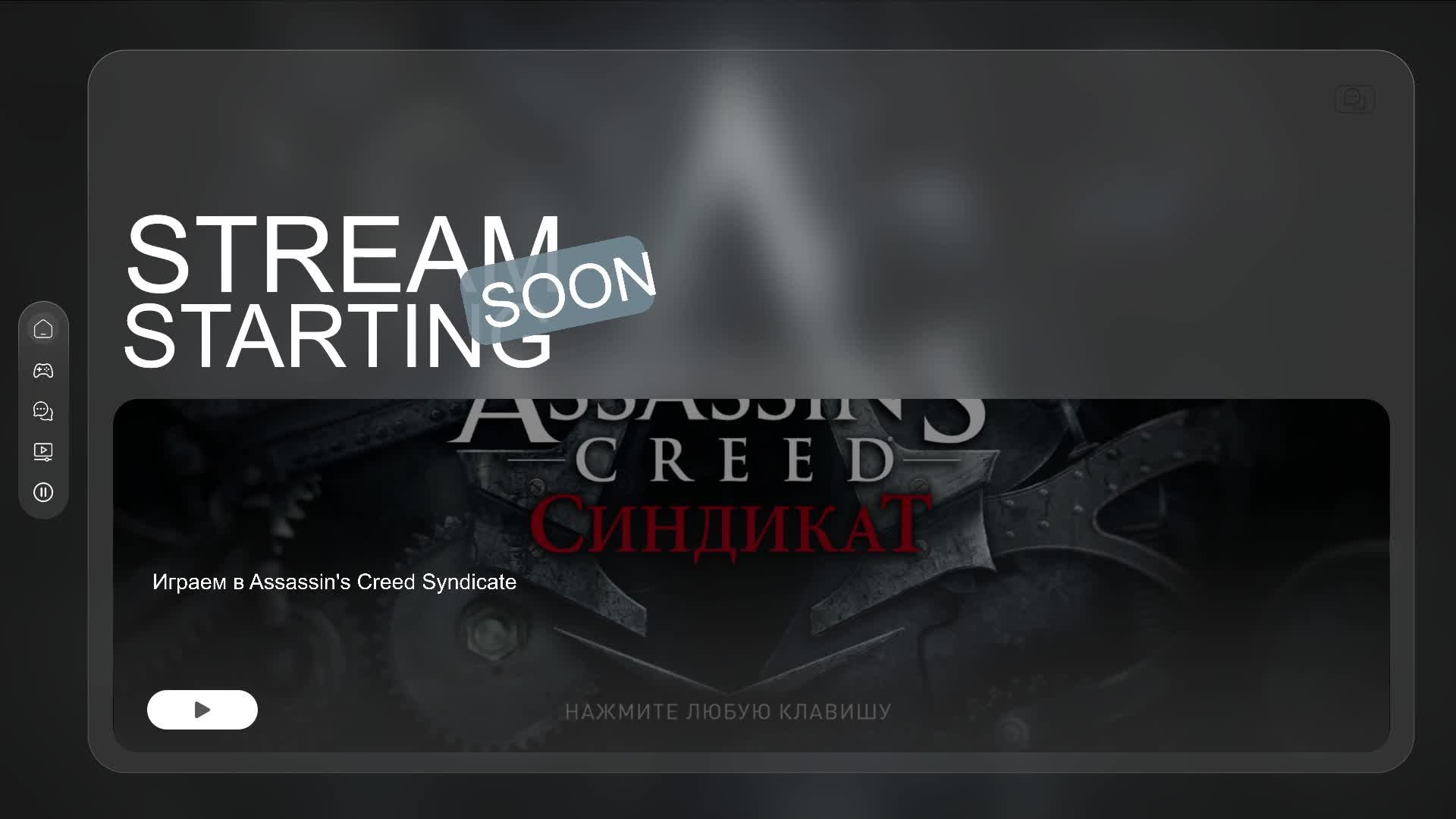 Играем в Assassin's Creed Syndicate #8