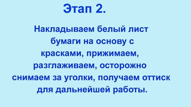 Мастер-класс по созданию рисунков в технике монотипия (методом оттиска): рисуем озеро