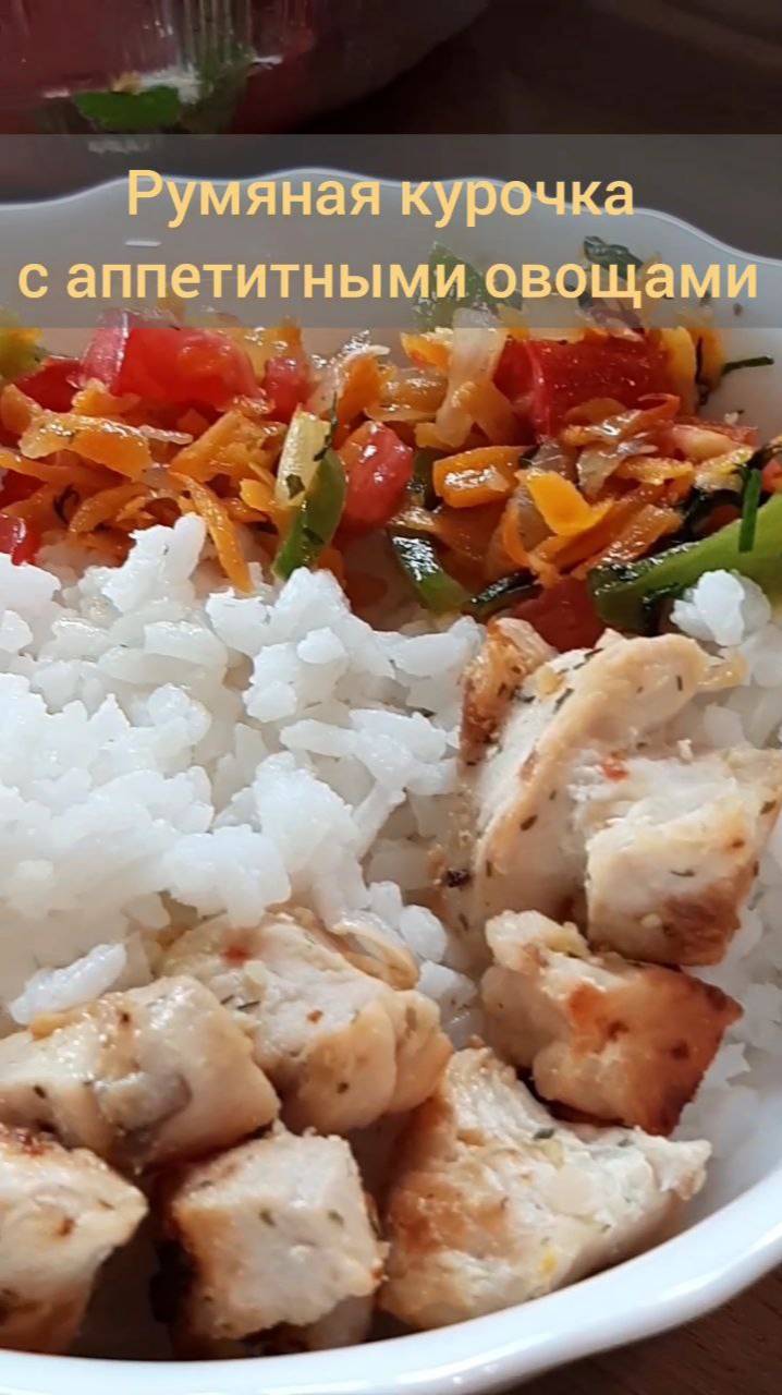 Как сделать румяной курочку, не пережаривая, вместе с аппетитными овощами