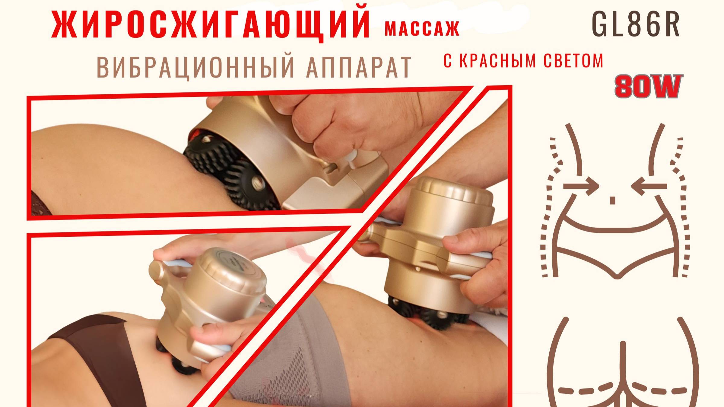 Вибрационный аппарат GL86r Жиросжигающий массаж/Антицеллюлитный/Главздрав