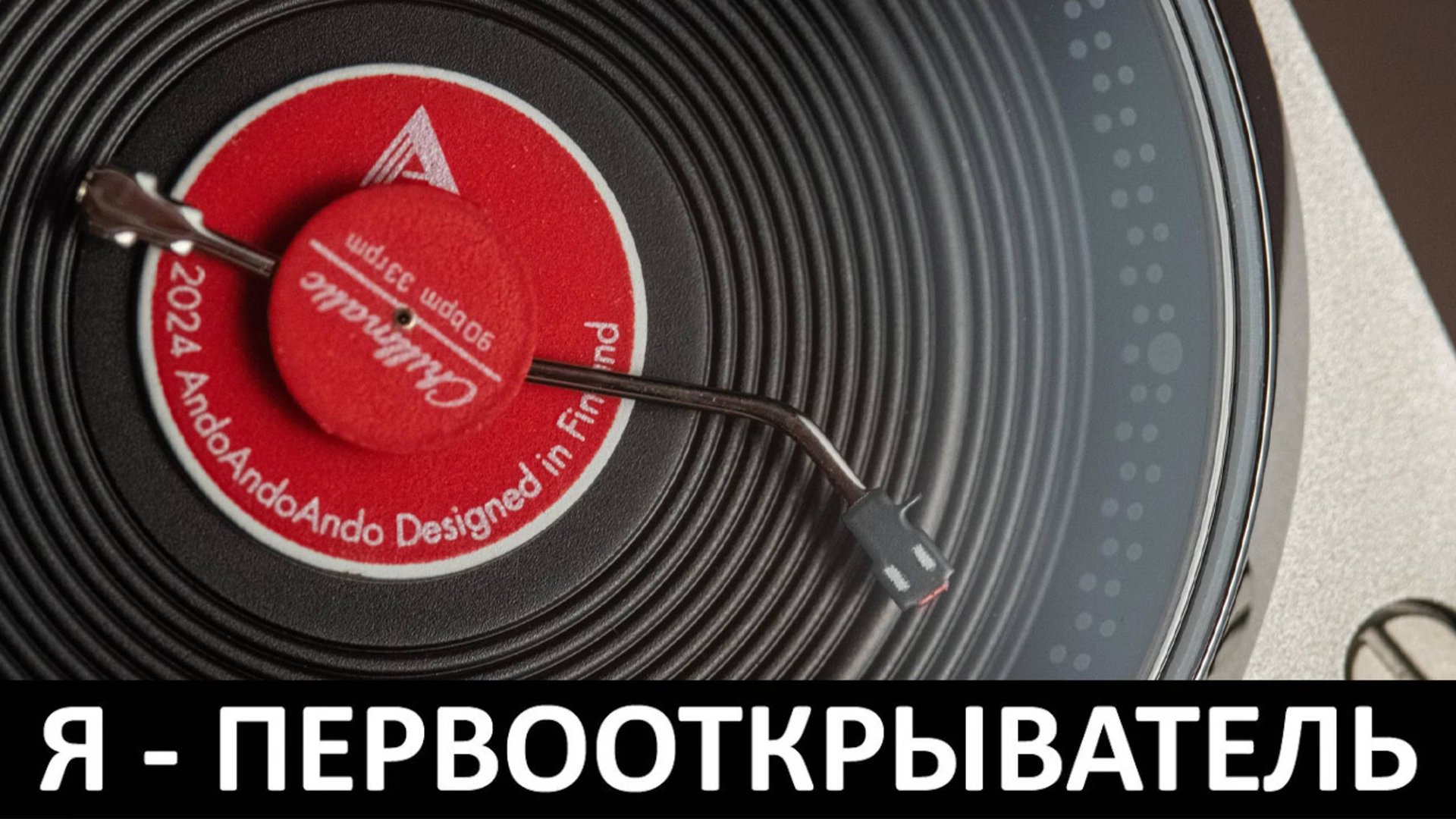 Я - ПЕРВООТКРЫВАТЕЛЬ: Обзор часов AndoAndoAndo Vinyl Record Watch