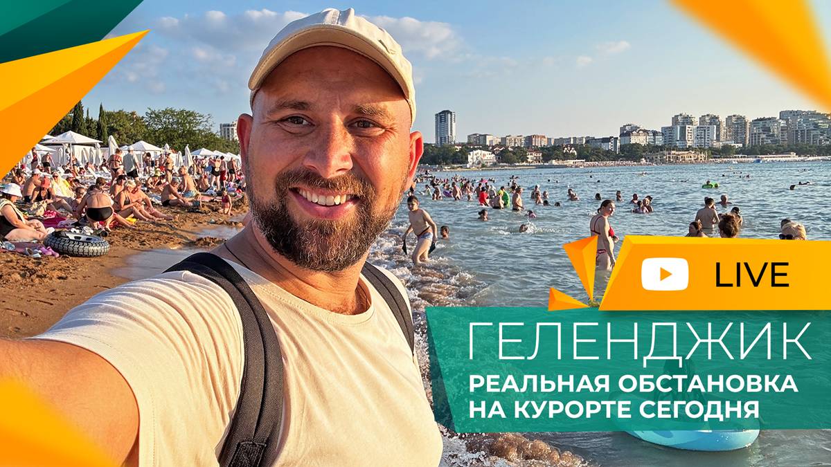 Режим ЧС, ПОТОПЫ, штормы, СМЕРЧИ на побережье! А что В ГЕЛЕНДЖИКЕ? Реальная обстановка НА КУРОРТЕ.