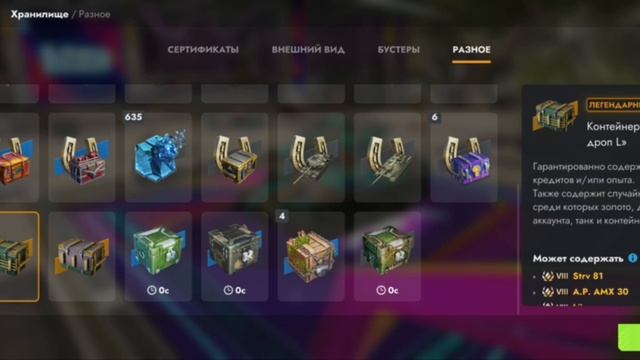 Открываю контейнеры L и M