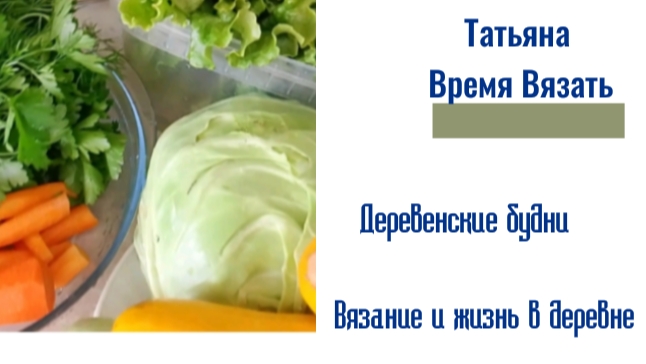 Сегодня готовлю, встреча на кухне. Деревенские хлопоты🏡☀️