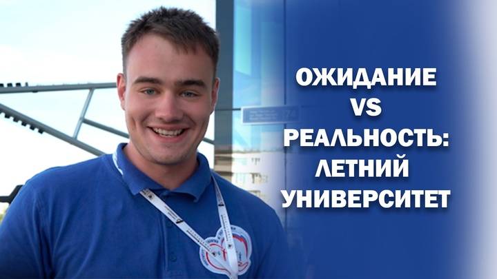 Учеба в России глазами студентов | Летний университет | СОЦВОПРОС