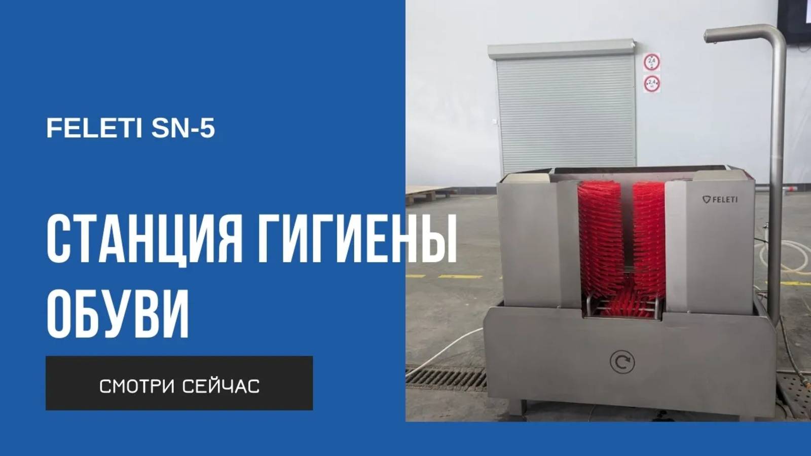 Обзор станции гигиены обуви FELETI SN-5