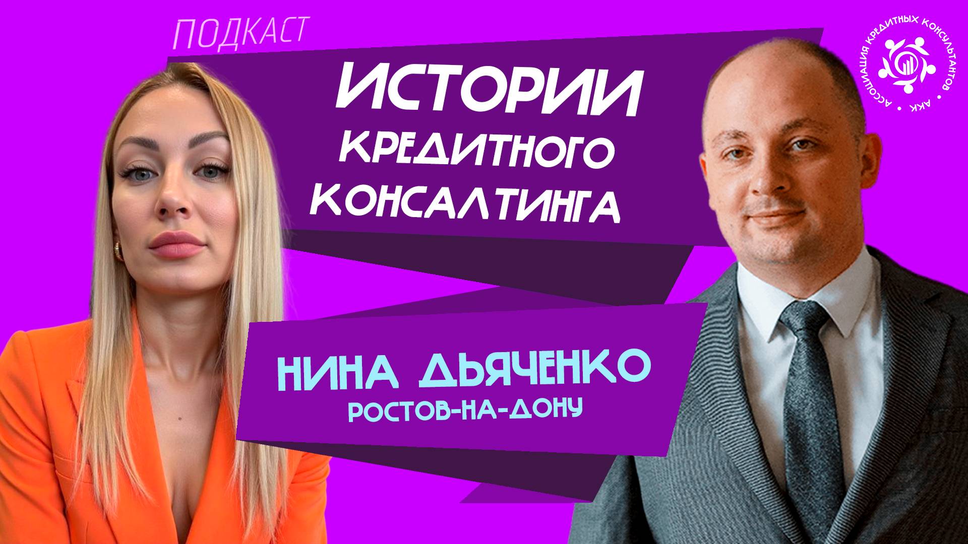 Истории кредитного консалтинга: Дьяченко Нина