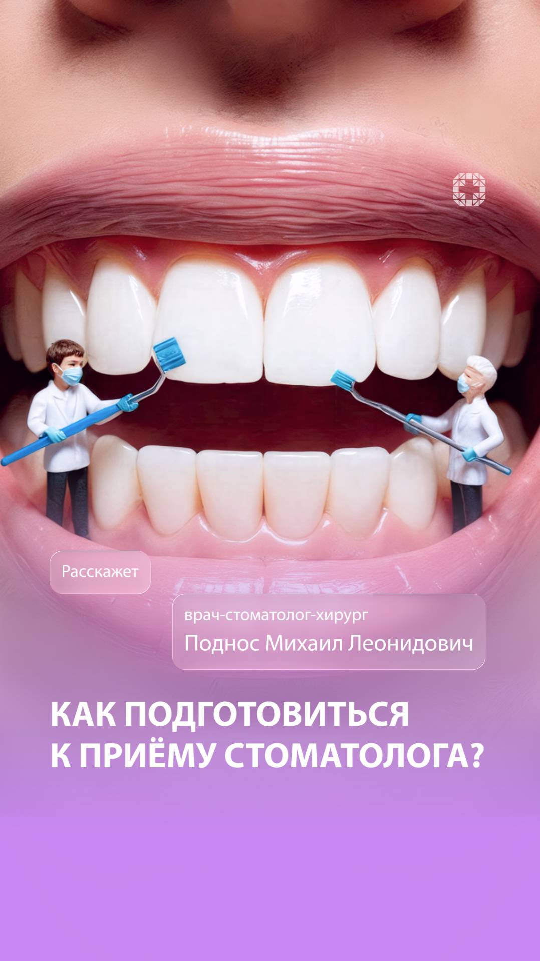 Как подготовиться к приёму стоматолога?