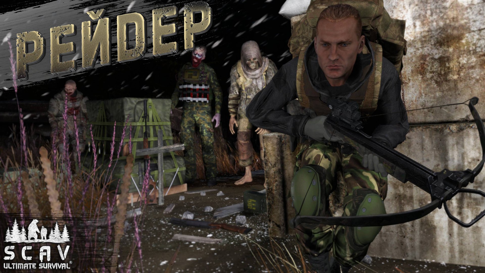 #12 Рейдер | DayZ | Сервер SCAV PVP |  #survival  #dayz #pvp #hard