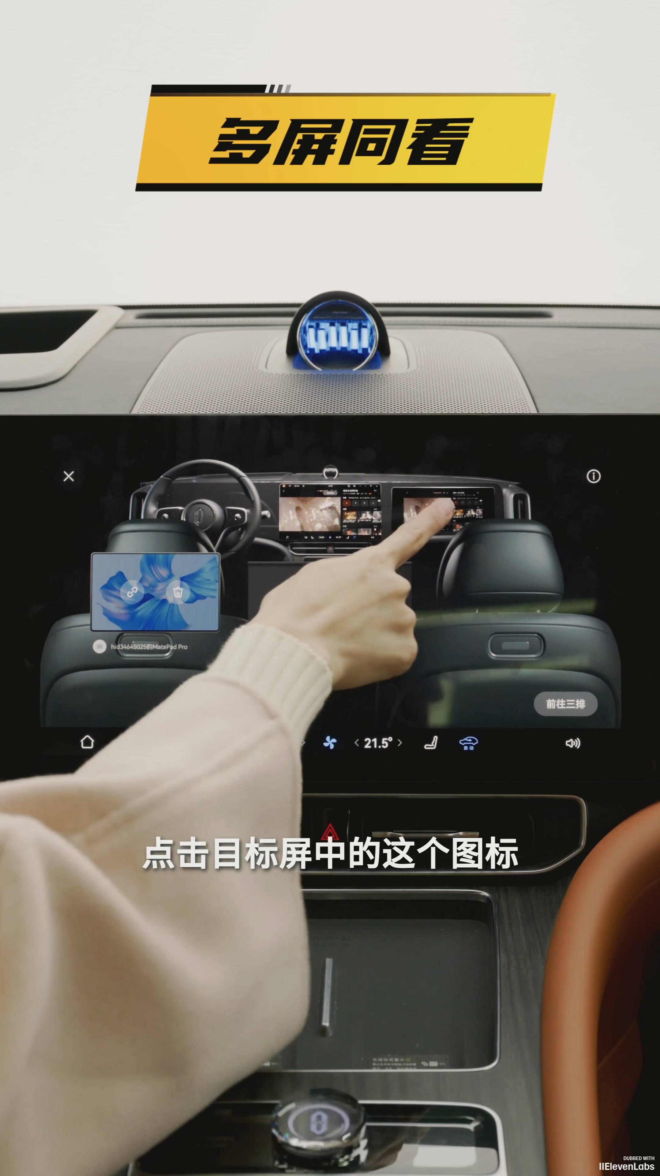 AITO M9 - Функция многозонного просмотра (синхронизация экранов в салоне автомобиля)