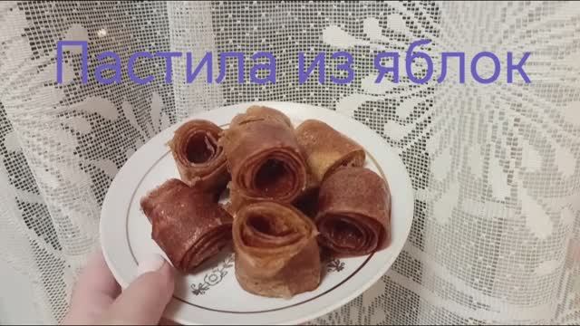Пастила из яблок в духовке. Самый простой рецепт