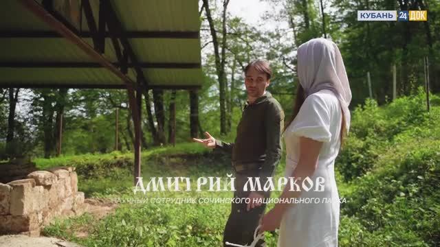 "Византийское наследие большого Сочи"