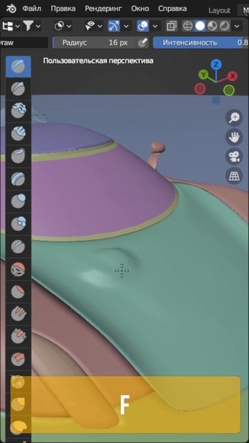 F. Горячие клавиши Blender