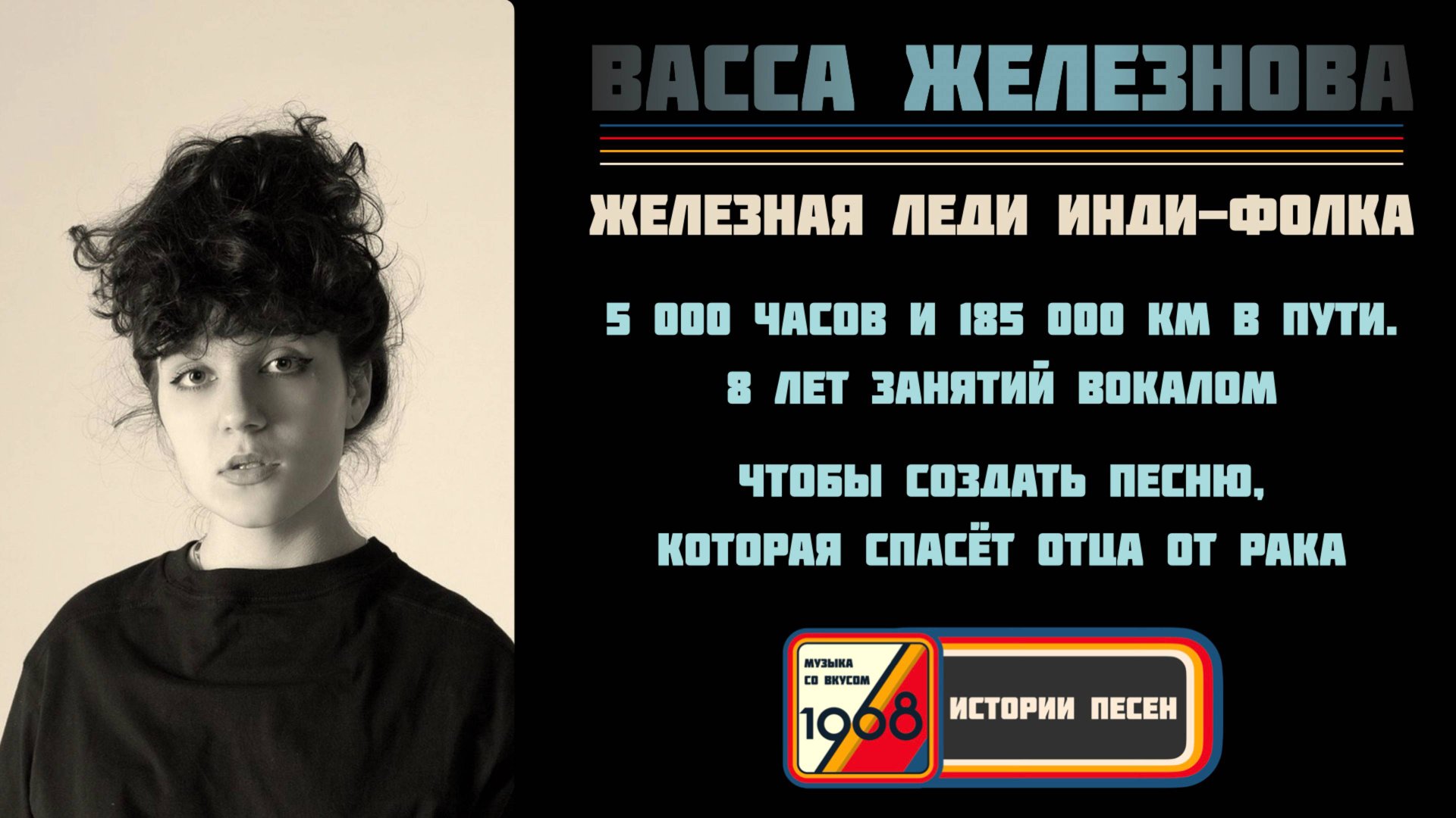История певицы Вассы Железновой: железная леди русского инди-фолка | Истории песен