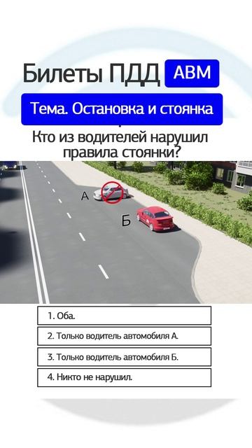 Кто из водителей нарушил правила стоянки?