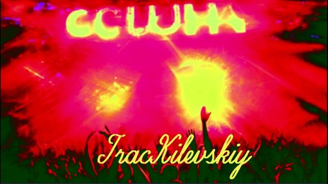 Сочетаем музыку 19-го века с энергией 90-х