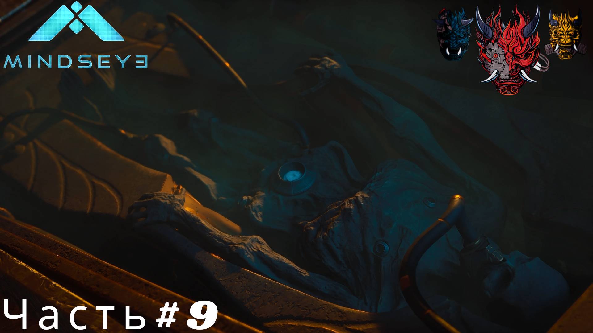 Minds Eye(Мысленный взор)Часть#9 Инопланетная цивилизация