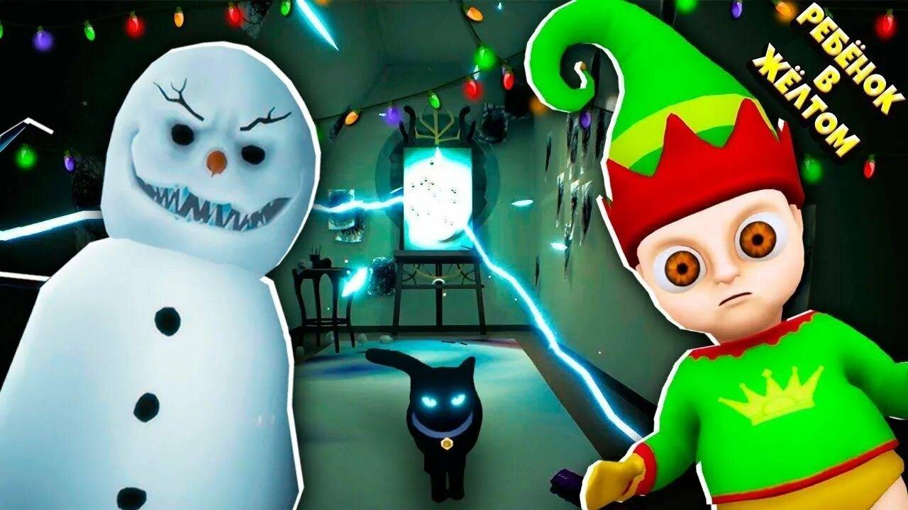 МОЙ РЕБЁНОК В ЖЕЛТОМ и КОШМАР НА РОЖДЕСТВО!!! (The Baby in Yellow: A Curious Christmas).