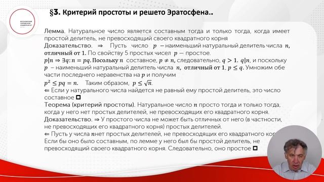 Простые числа