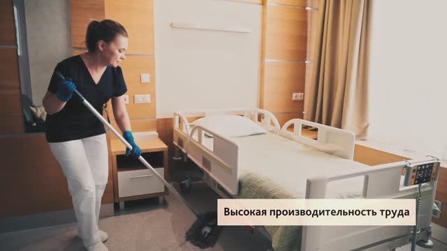 Система уборки Свеп Про на медицинском объекте