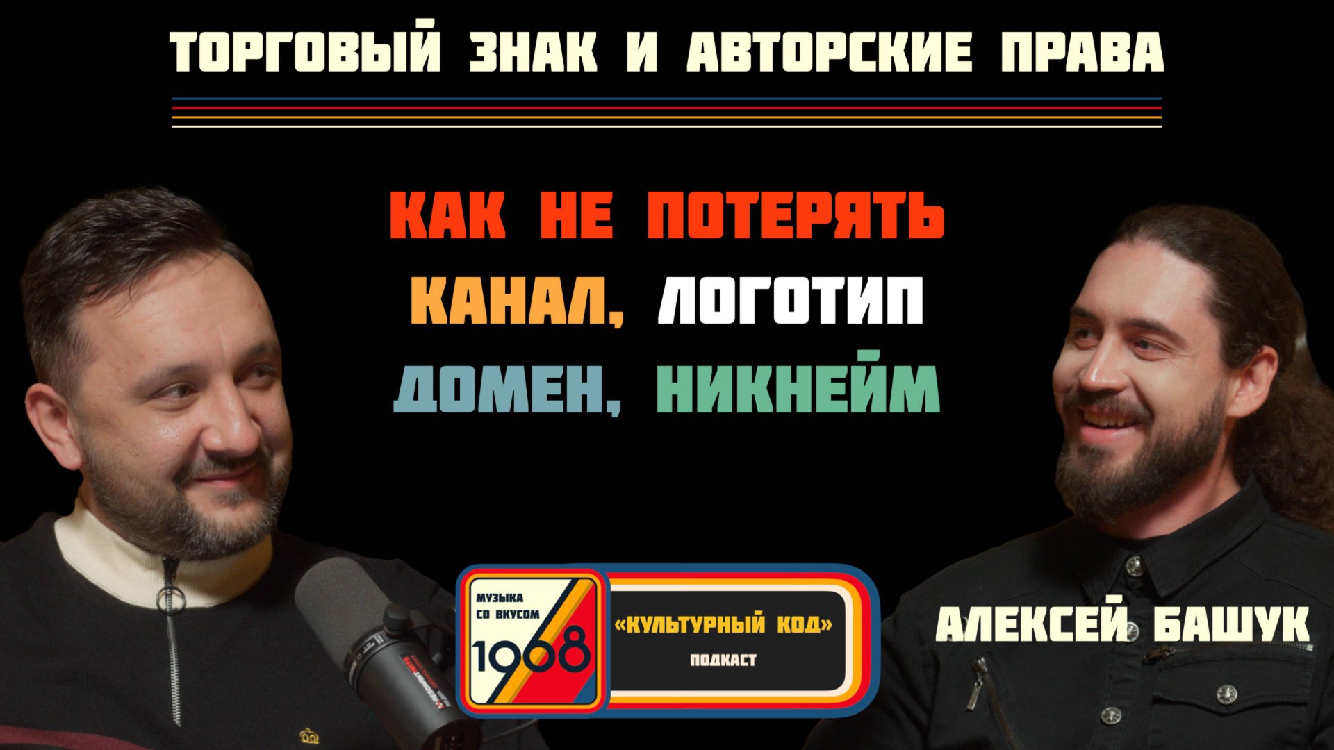 Авторское право и товарный знак: как блогеру не потерять свой канал, псевдоним и бизнес