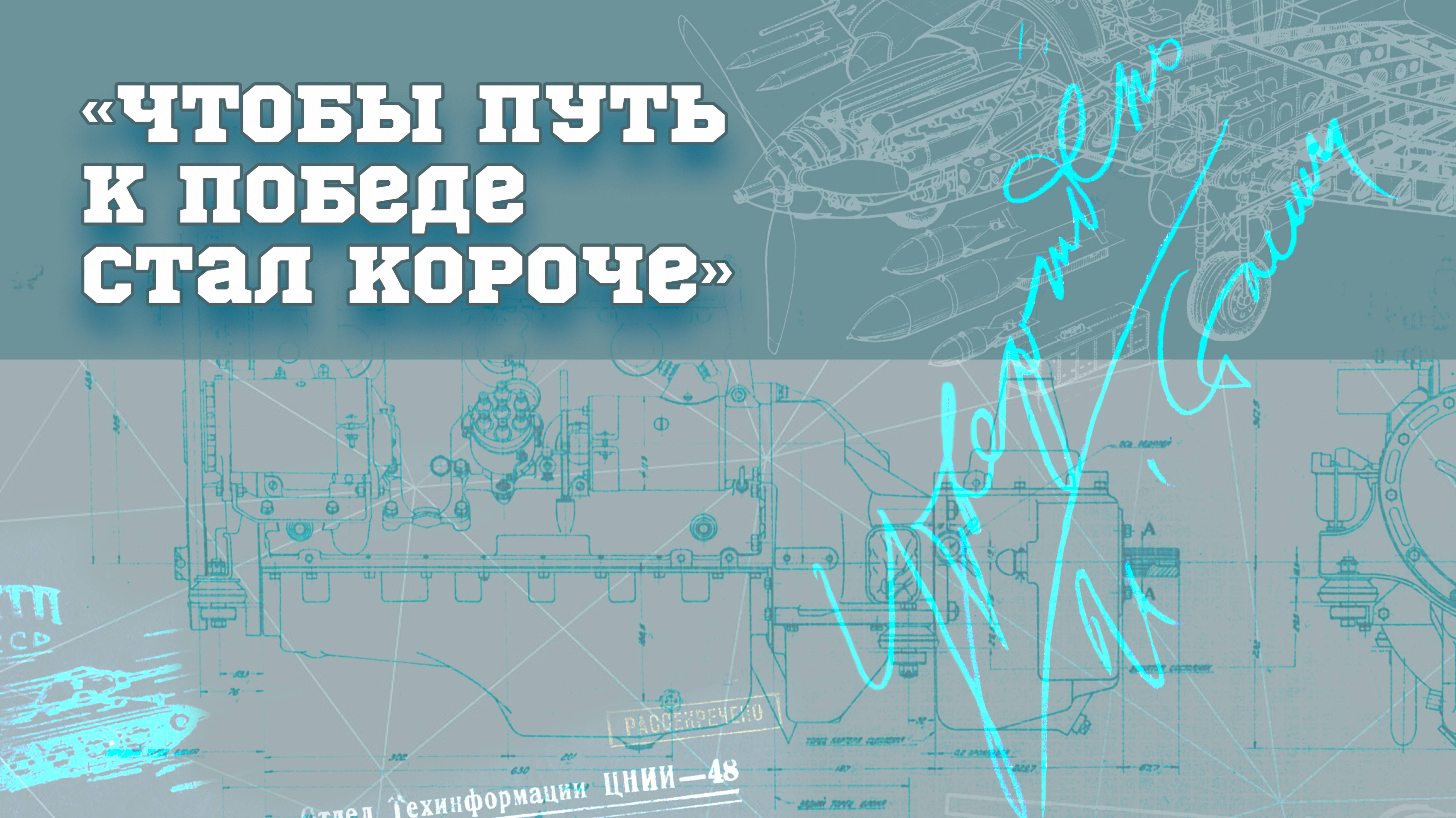 Видеопрезентация сборника  «Чтобы путь к Победе стал короче».
