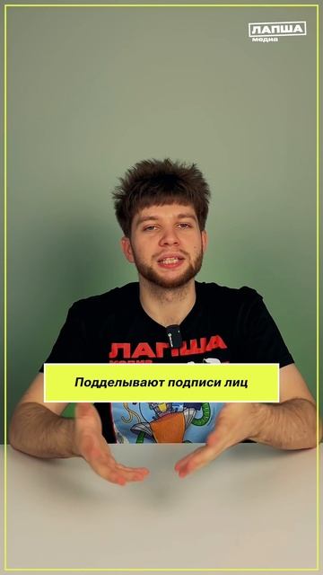 21. Как распознать поддельный документ