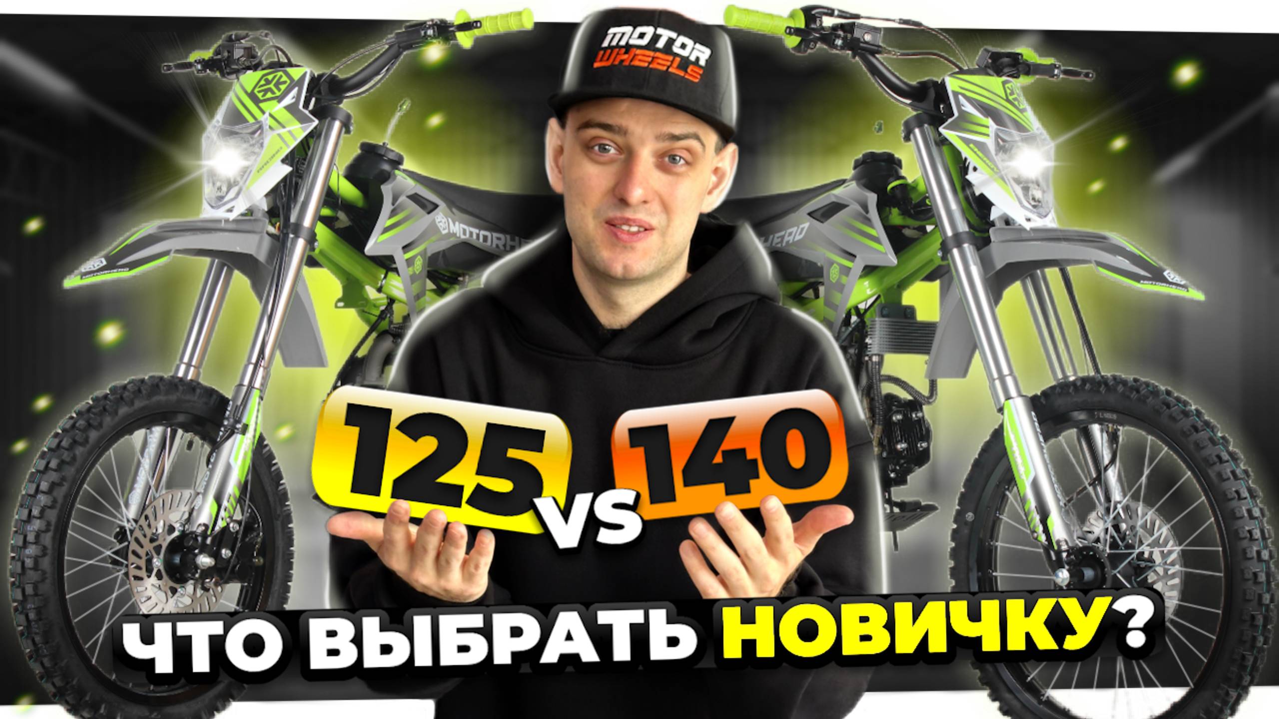 Какой ПИТБАЙК КУПИТЬ подростку? 125 или 140 кубов. Motorhead C125M и D140