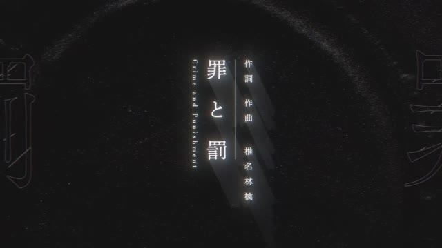 【Ado】Crime and Punishment