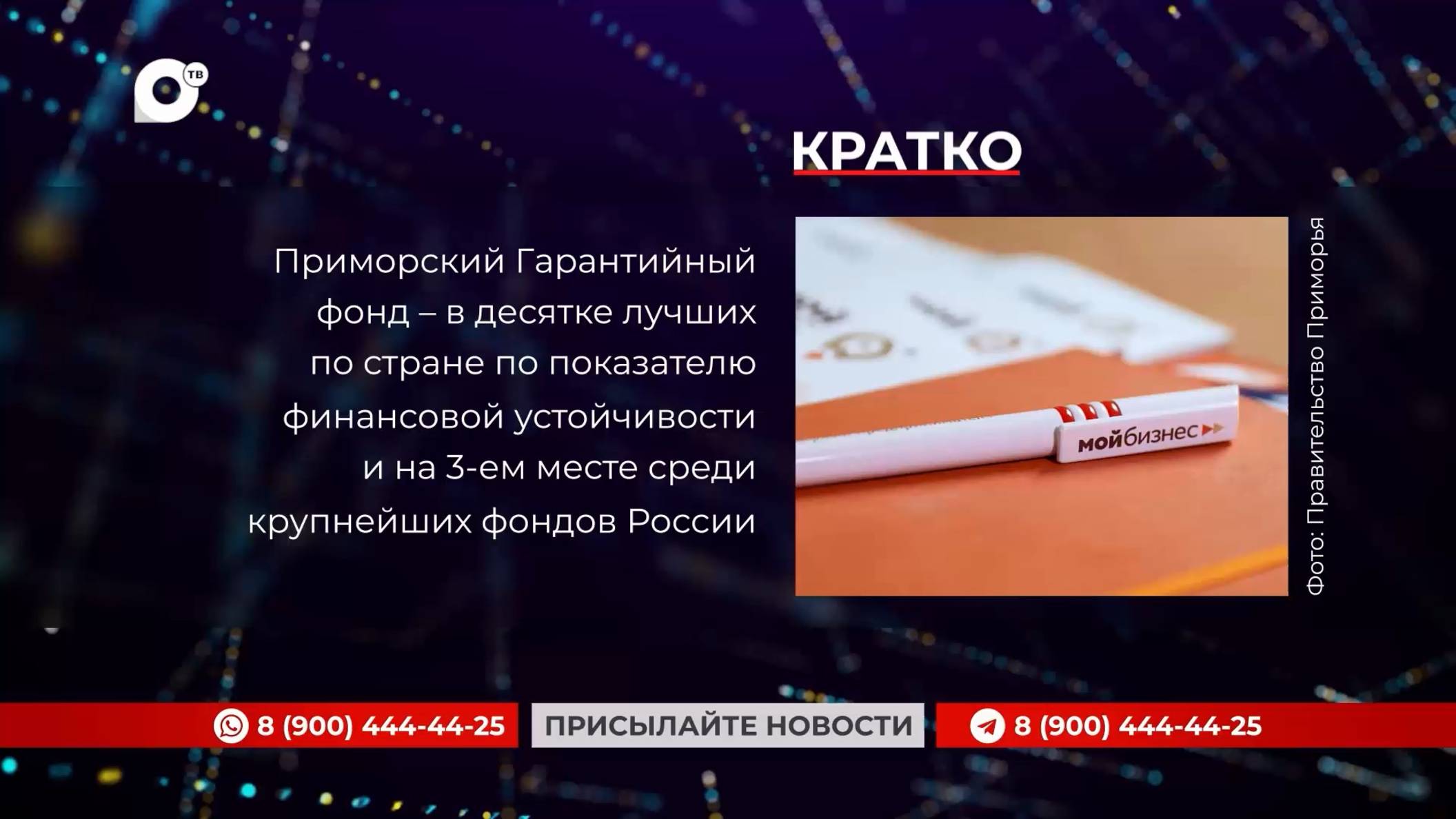 Кратко / 06.08.25 / Утро