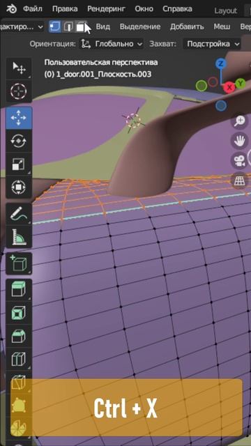 Ctrl + X. Горячие клавиши Blender