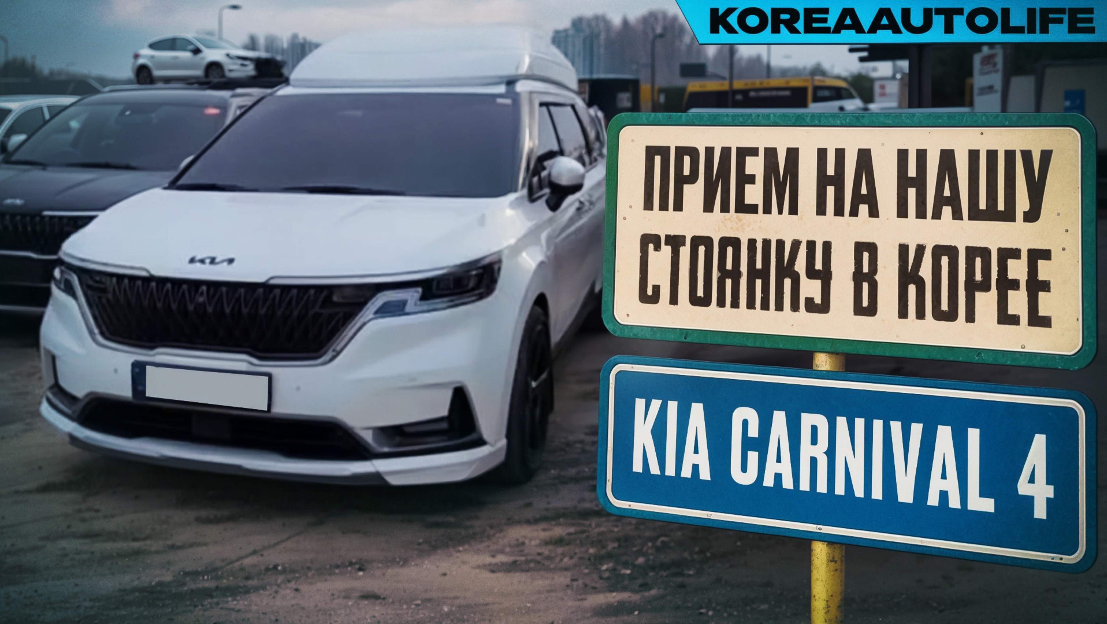 Обзор состояния KIA Carnival 4 HI-LIMOUSINE 9 мест 2.2D авто 2021 года с пробегом 80 т.км. из Кореи