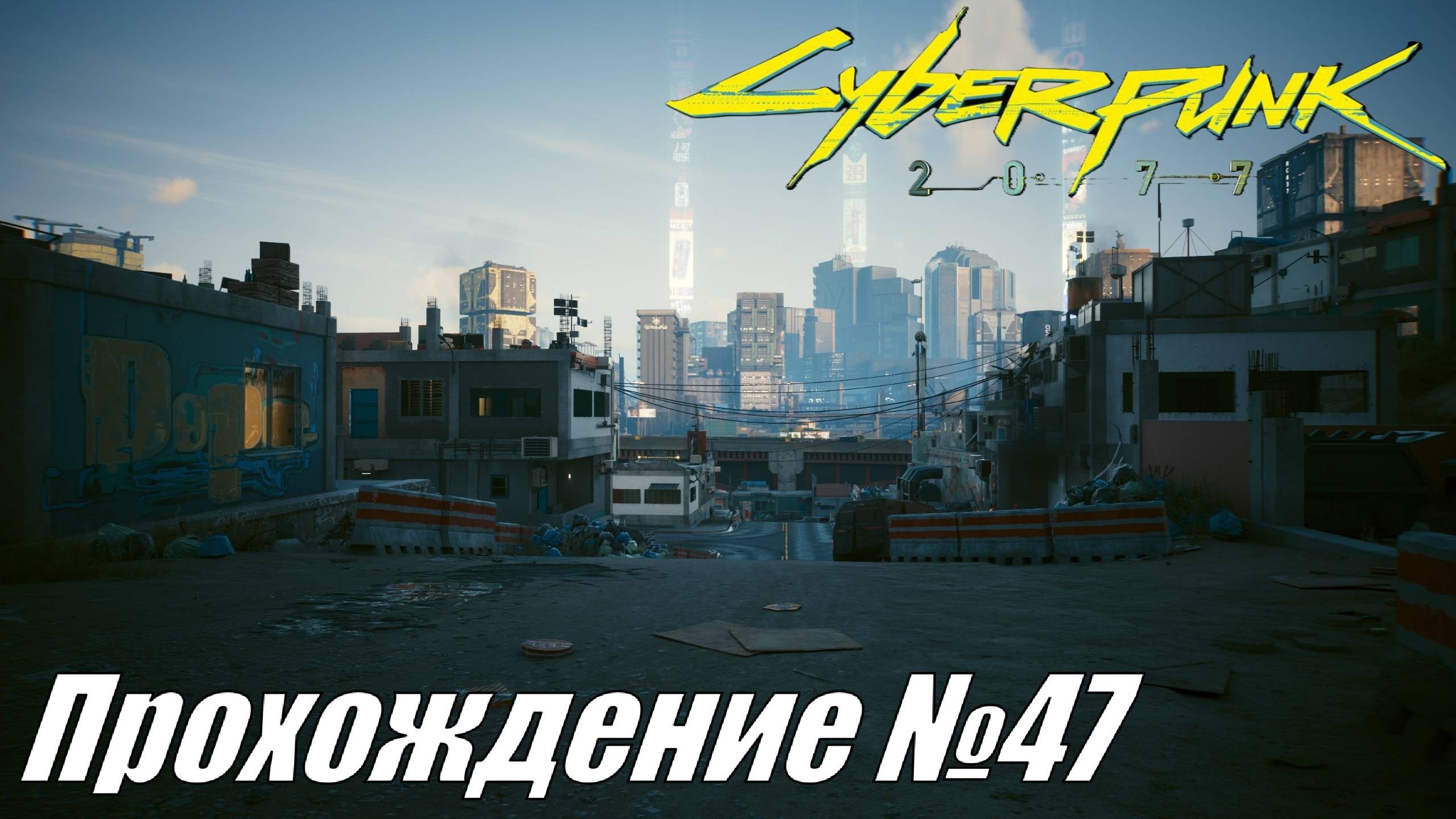 Cyberpunk 2077 Прохождение №47 ► Свидание с Панам и ужин с семьей Ривера #cyberpunk2077