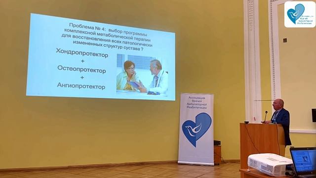 Метаболическая терапия в реабилитации больных гонартрозом, лекция для медиков, АВАР, Вовченко ВИ