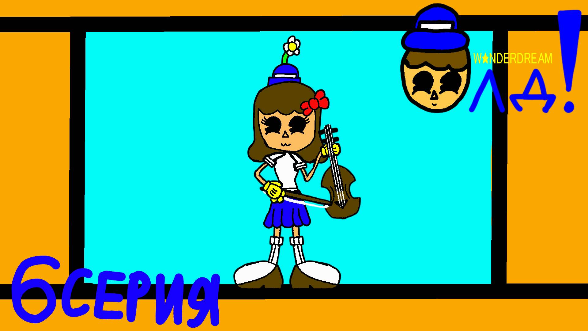 ОЛД ! | 6 серия | Талантливая Оли | Новый мультфильм