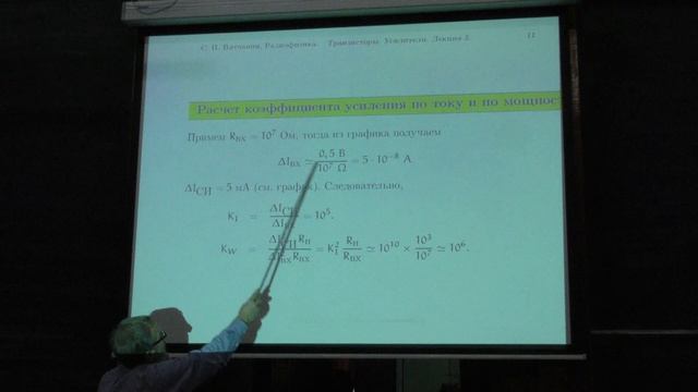 Вятчанин С. П. - Радиофизика - 7. Транзисторы. Усилители