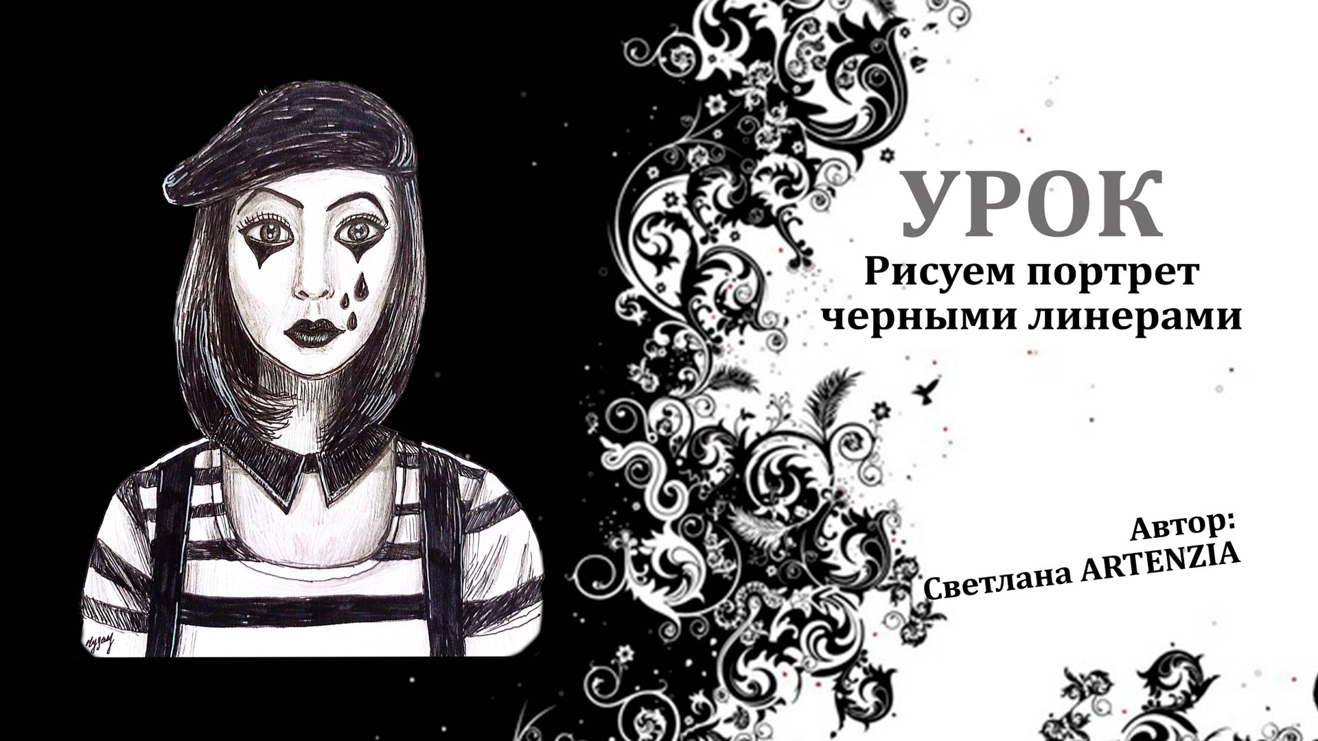 Учимся рисовать портрет Черными линерами и Чернографитными карандашами DENKSY