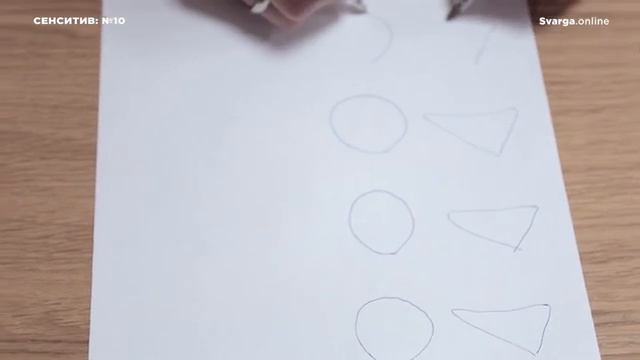 Сенситив – Упр. №10 – Круг треугольник.mp4