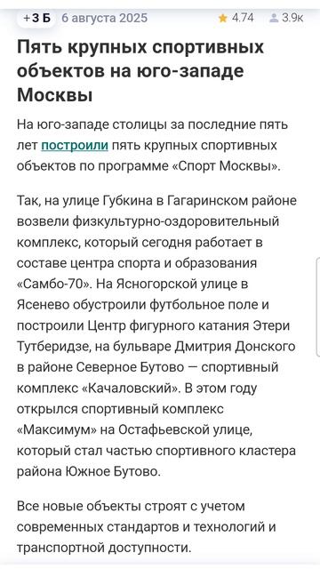 МОСКВА. АКТИВНЫЙ ГРАЖДАНИН 🎁 СПОРТ