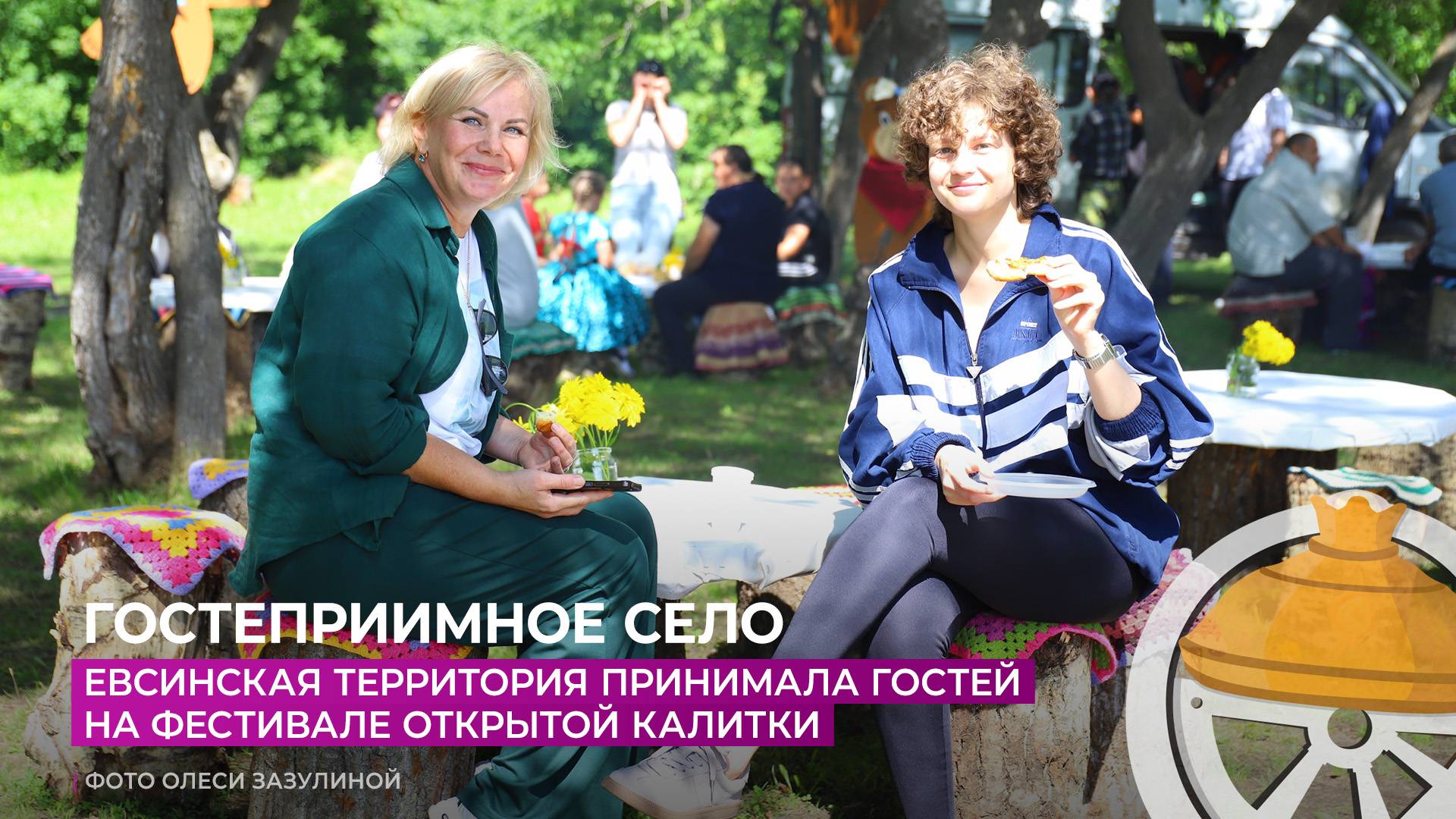 Евсинская территория принимала гостей на Фестивале открытой калитки